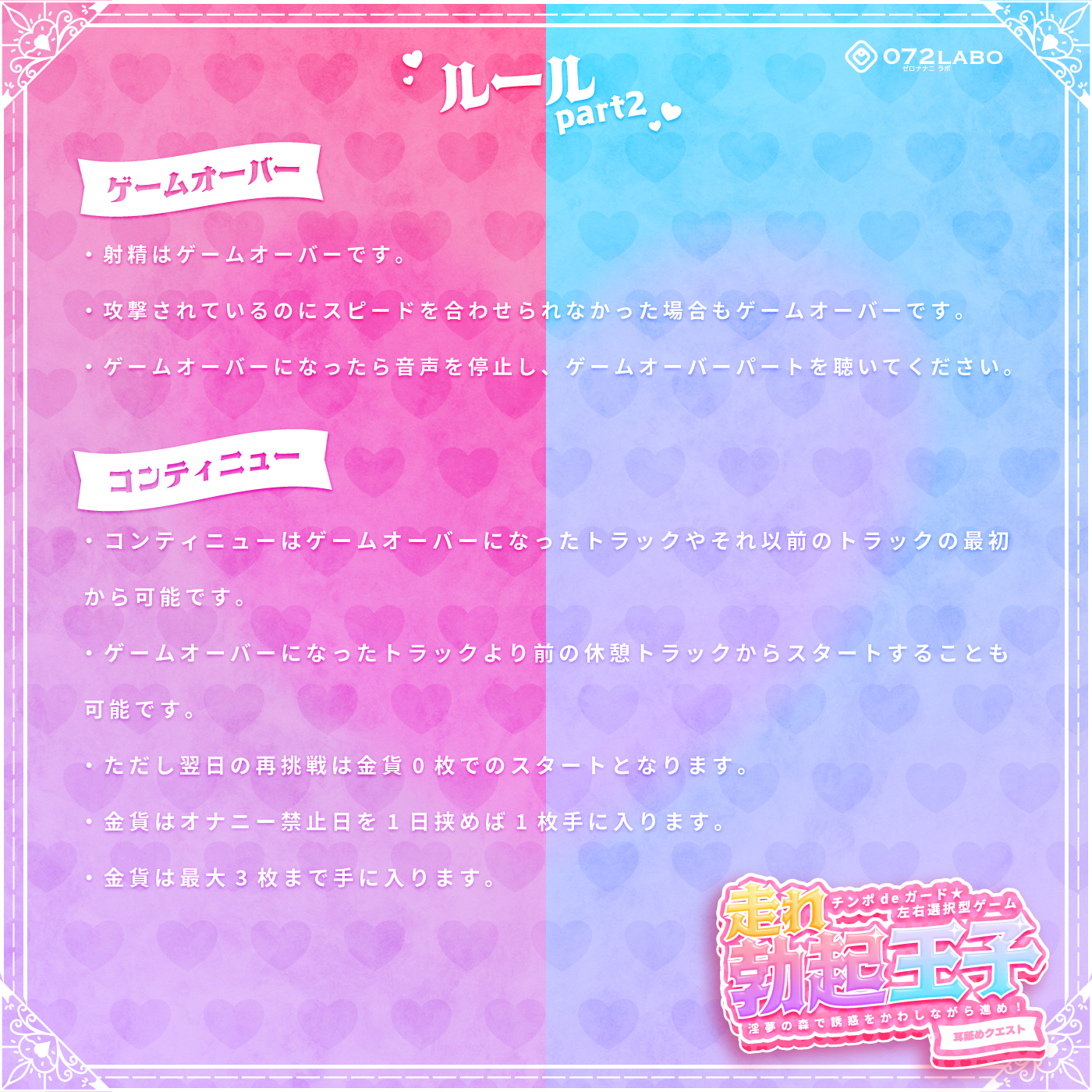 チンポdeガード★左右選択型ゲーム「走れ勃起王子01」〜淫夢の森で誘惑をかわしながら進め！〜【耳舐めクエスト】 072labo 