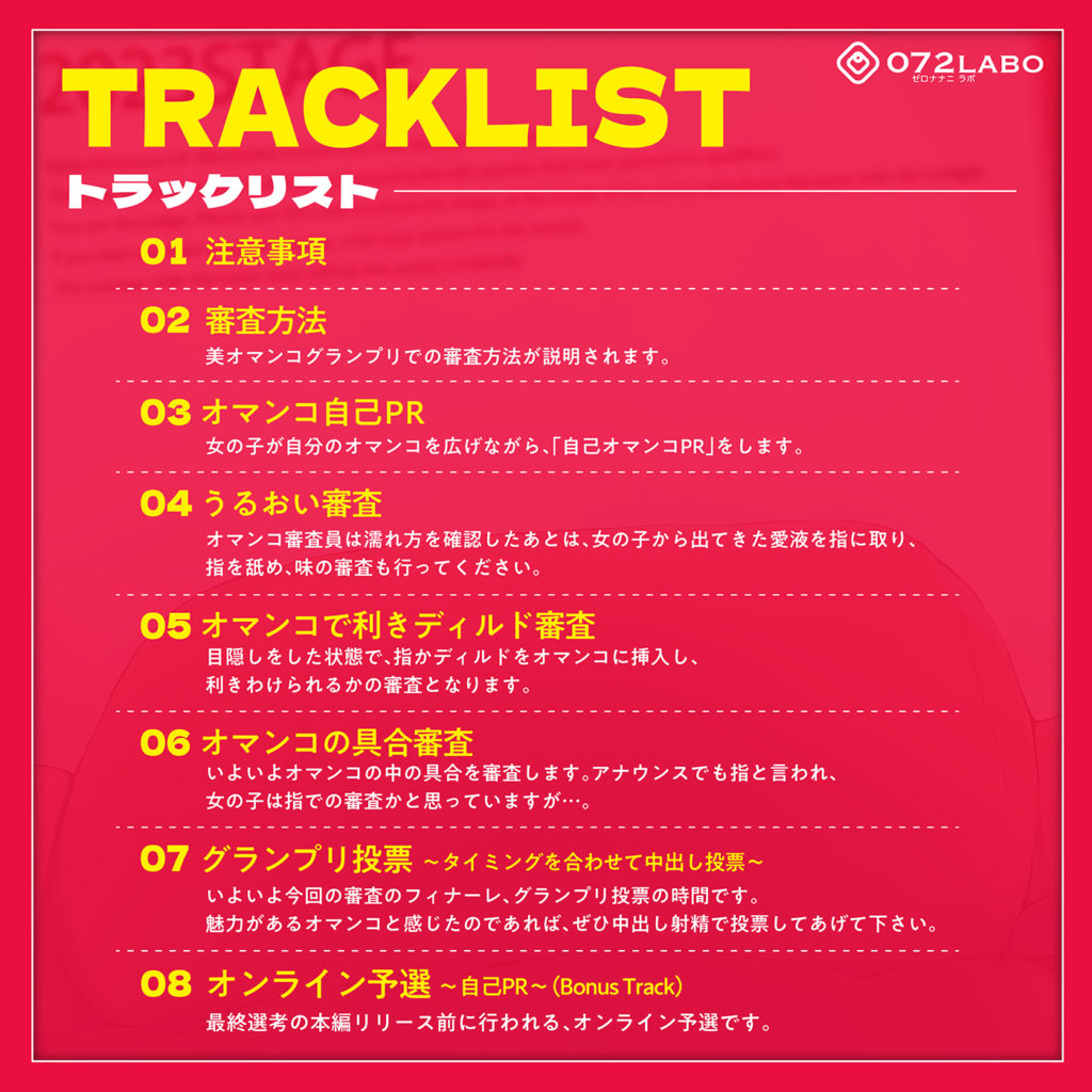 【オマンコシンデレラ】ペニスで審査「美オマンコGP・エントリーナンバー2022番」〜美しさと挿入感〜【アクメナビゲート搭載】 | 072LABO