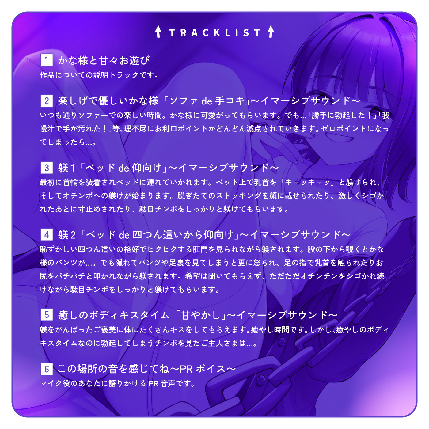 【没入体験】イマーシブ音声作品「半リアル風俗フィクション2」〜ペットの躾けコース★躾けが必要なM男の為のお仕置きルーインドオーガズム〜【イマーシブサウンド】 | 072LABO