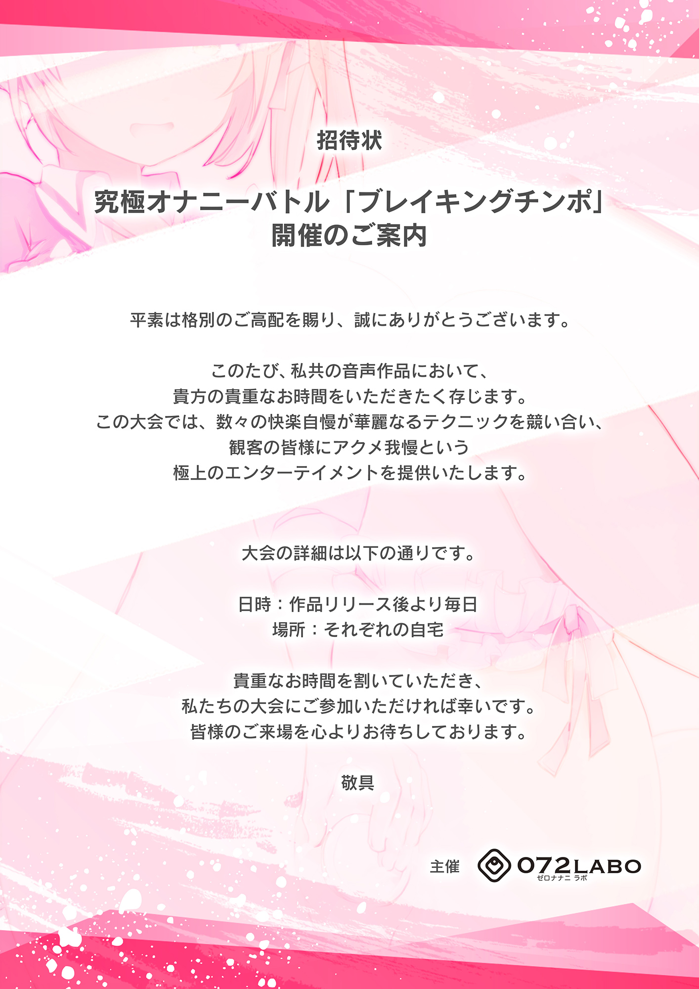 【実演バトル】ブレイキングチンポ1★七瀬ゆな編 《七瀬ゆなvsあなた》〜休憩アイテムを駆使して戦うシコシコボイス実演アクメ我慢バトル〜 | 072LABO